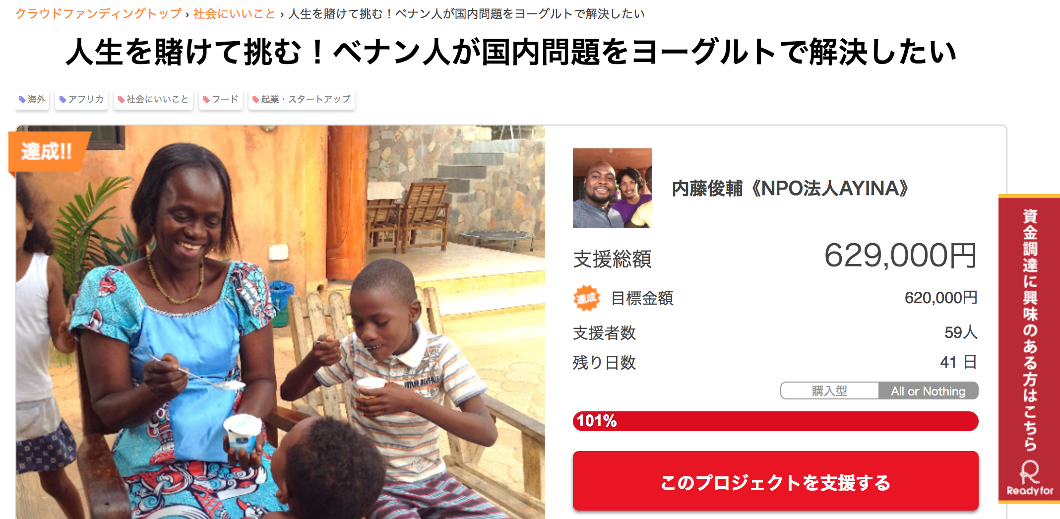 AYINA初のクラウドファンディング挑戦のご報告 | 特定非営利活動法人AYINA